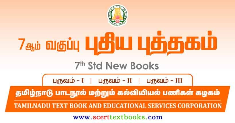 Tamil Nadu 7th Standard Text Books Pdf 2024 | Samacheer Books
